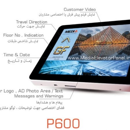 نمایشگر عکس پخش کن P200 - شستی آسانسور مدیا 72030-021