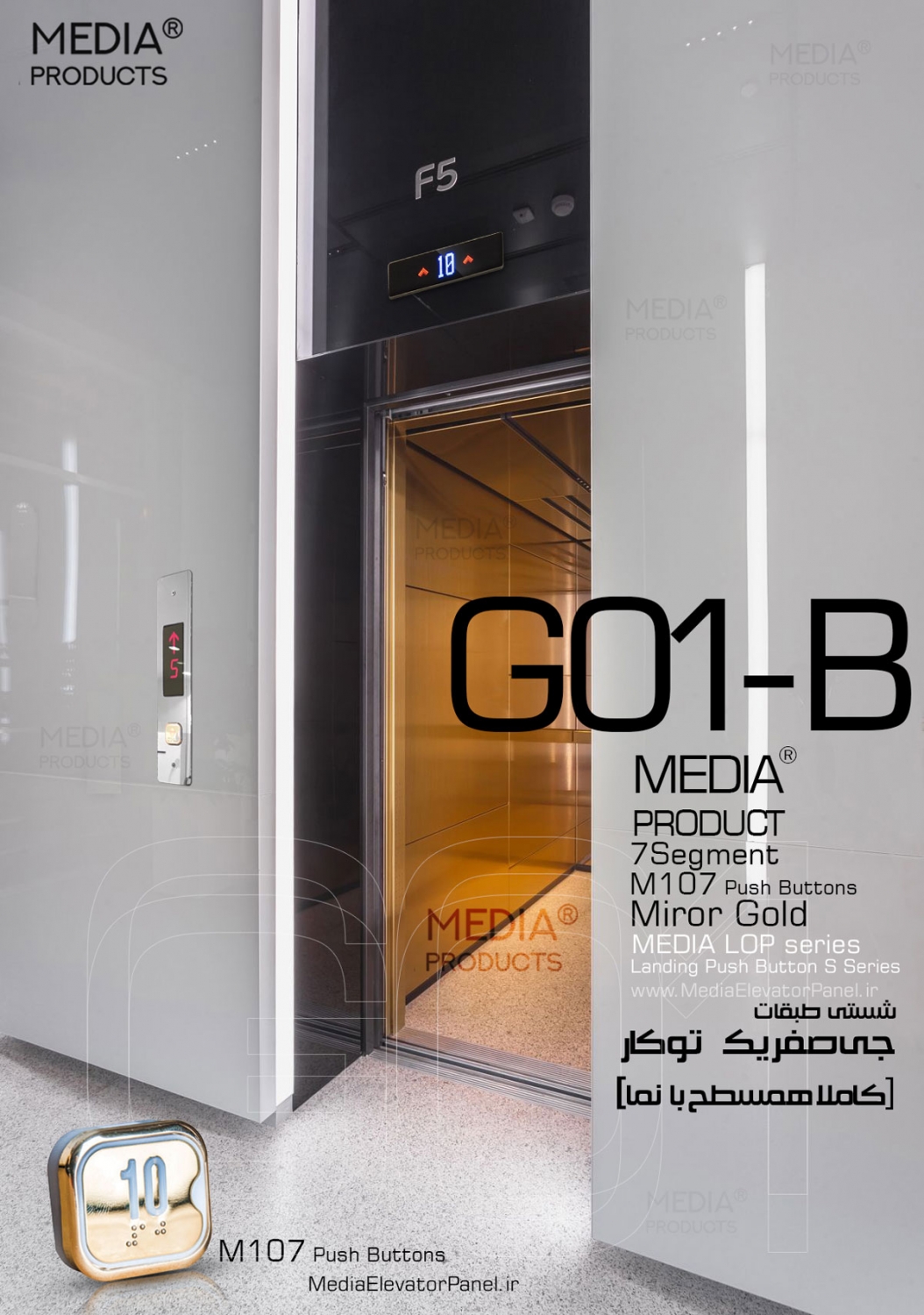 شستی طبقات مدل G01 - شستی آسانسور مدیا 72030-021